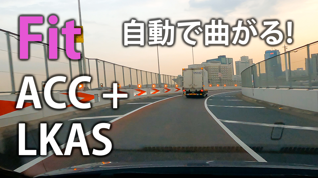 初めての車出社! ACC+LKAS と GoPro 車載テスト Part1 (フロントガラス助手席側) [VLOG] | Nire.Com